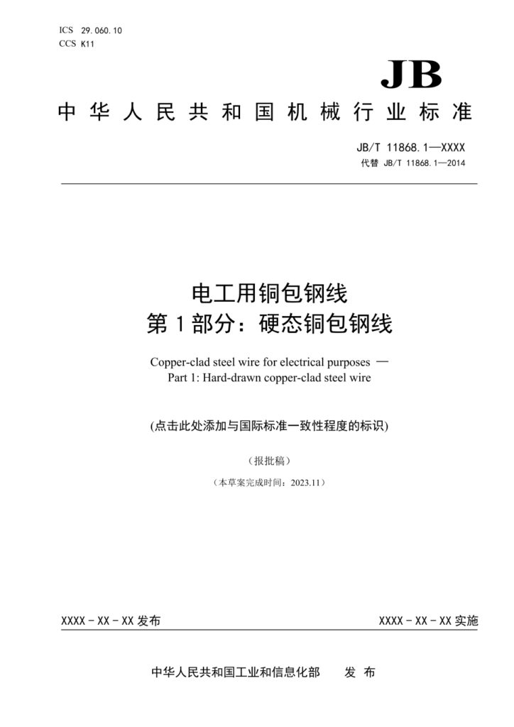 Certificate Papers - Copper Clad Steel | Copper Clad Aluminum | Alloy ...